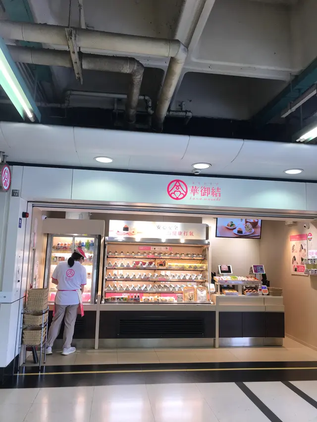 hana-musubi - Japanese Sushi/Sashimi Takeaway in Tsuen Wan Hong Kong | OpenRice Hong Kong