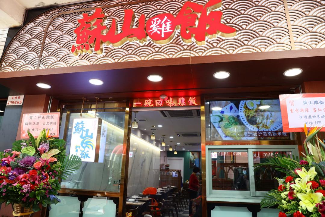 Susan chicken rice - Singaporean in Cheung Sha Wan Hong Kong | OpenRice ...