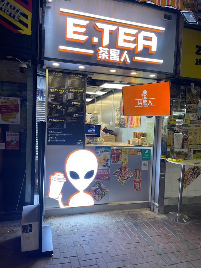 E.Tea (Tak Man Building) - Taiwan Taiwanese Drink in Hung Hom Hong Kong ...