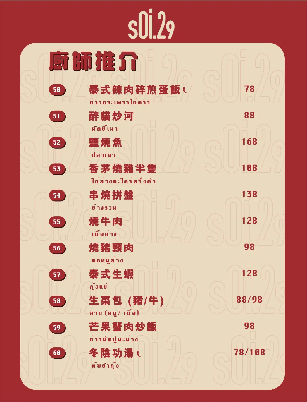 Soi.29's Menu - Thai Dai Pai Dong in Tsim Sha Tsui Hong Kong | OpenRice ...