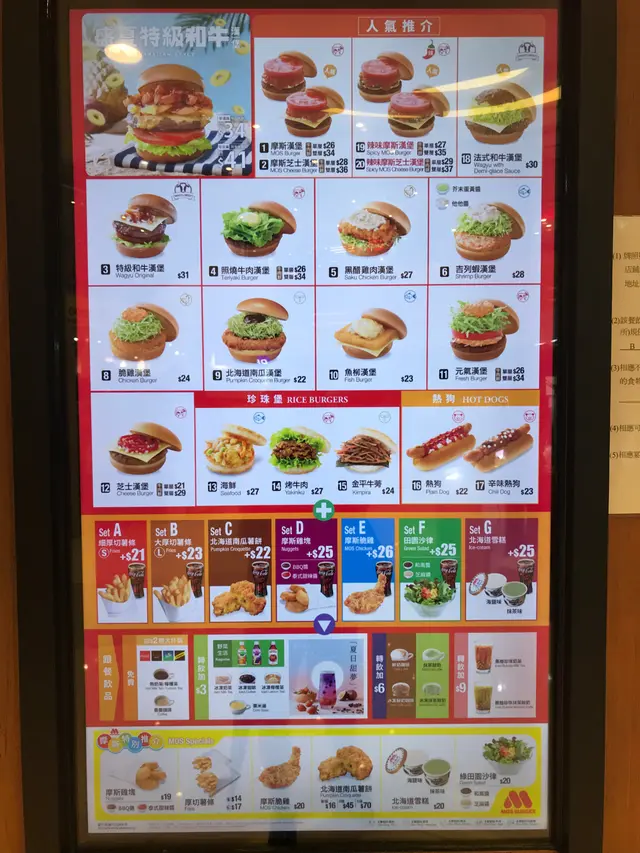 MOS Burger (粉嶺中心) - Japanese Hamburger Fast Food in Fanling Fanling ...