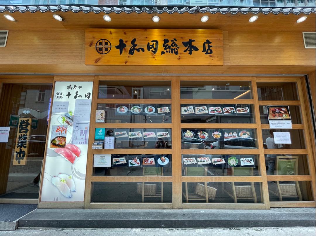 Towada Sushi - Japanese Sushi/Sashimi in Tsim Sha Tsui Hong Kong | OpenRice Hong Kong