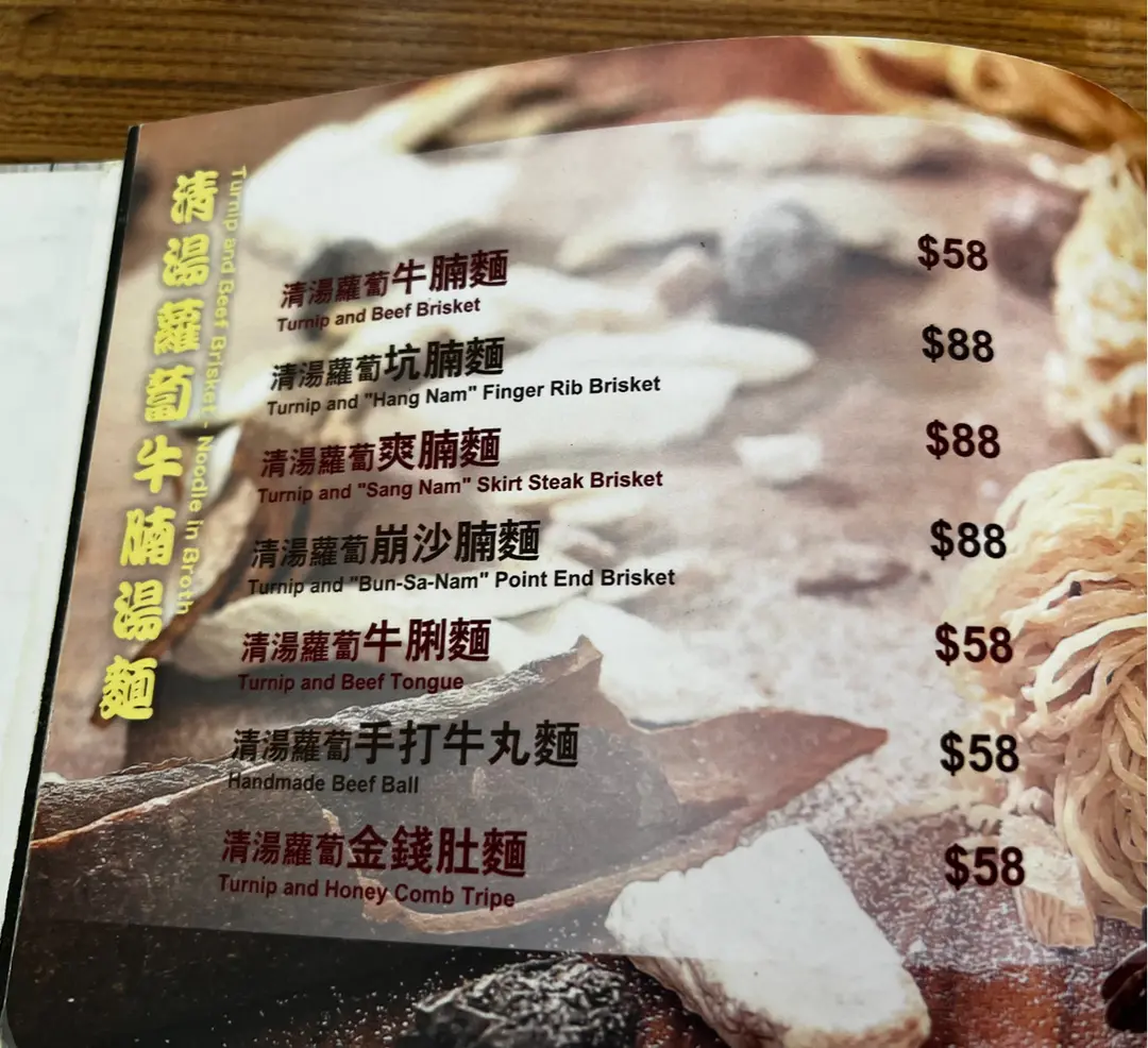 Eight Treasures's Menu - Hong Kong Style Noodles/Rice Noodles Tea ...