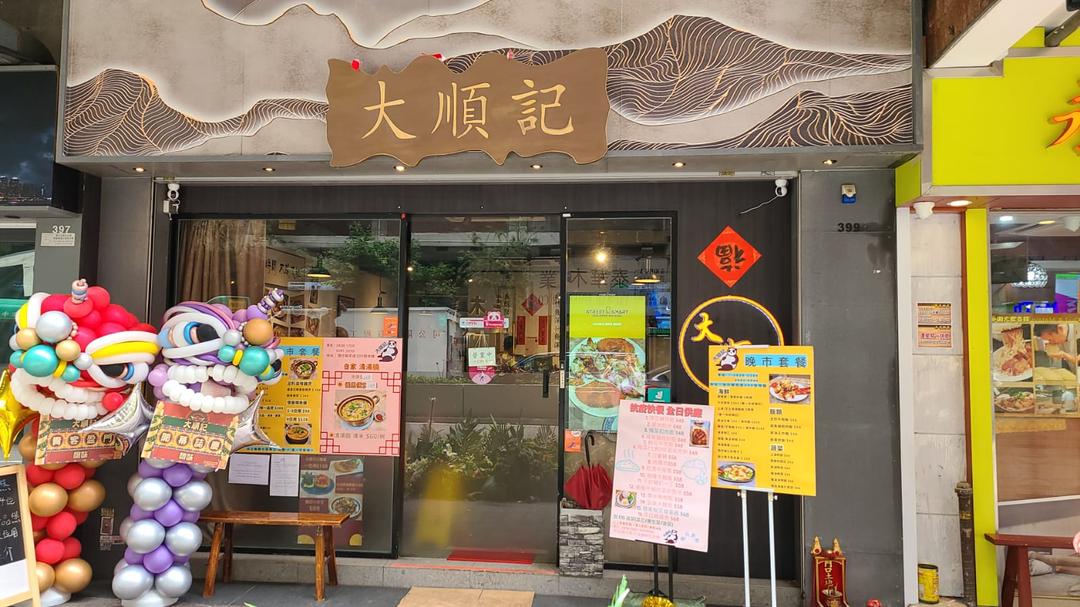 大順記 - Guangdong Seafood in Causeway Bay Mira Moon Hotel Hong Kong ...