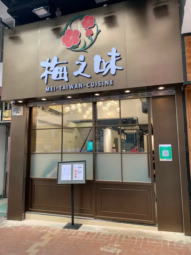 Mei Cuisine (Ngan Mok Street)'s Menu - Taiwan Taiwanese Drink in Tin ...