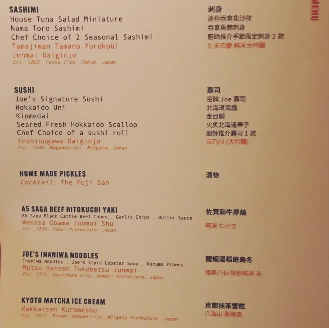 Tokio Joe's Menu - Japanese Ramen Yoshoku in Central Lan Kwai Fong Hong ...