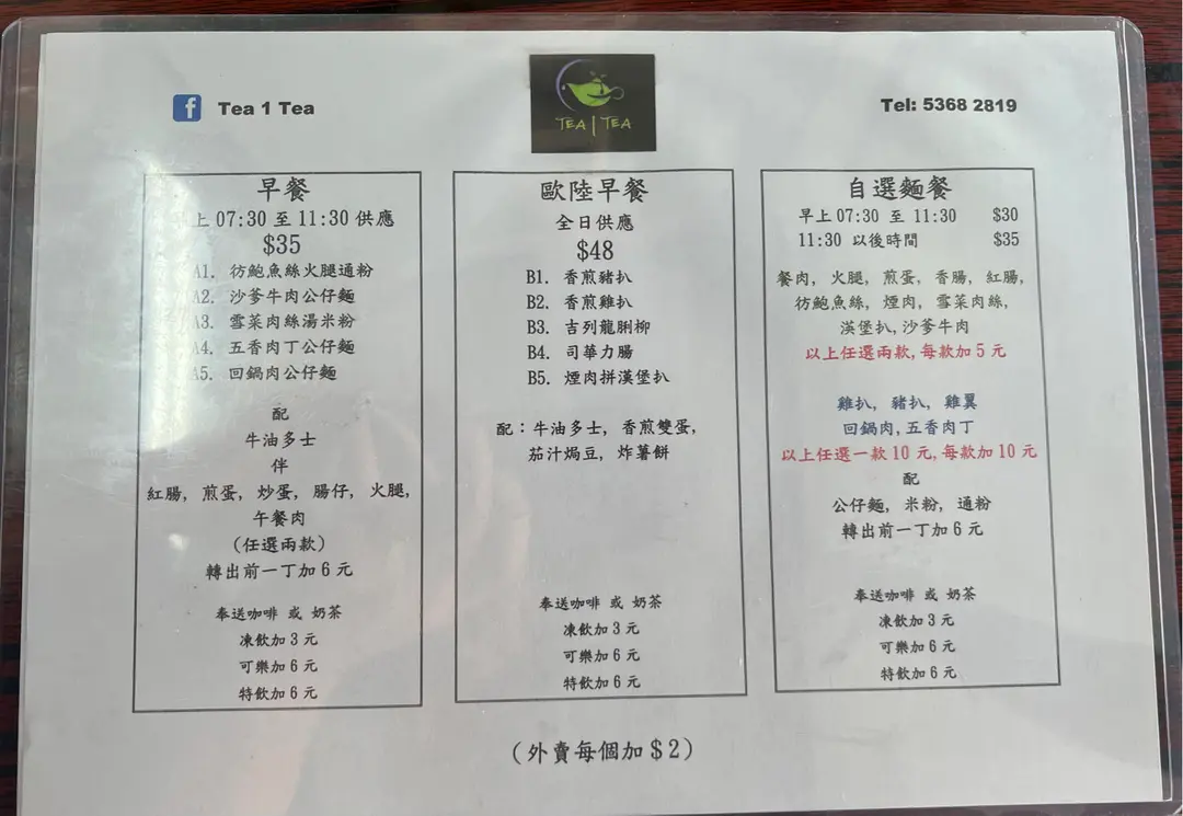 T 1 Teas Menu Hong Kong Style In Yuen Long Hong Kong Openrice Hong