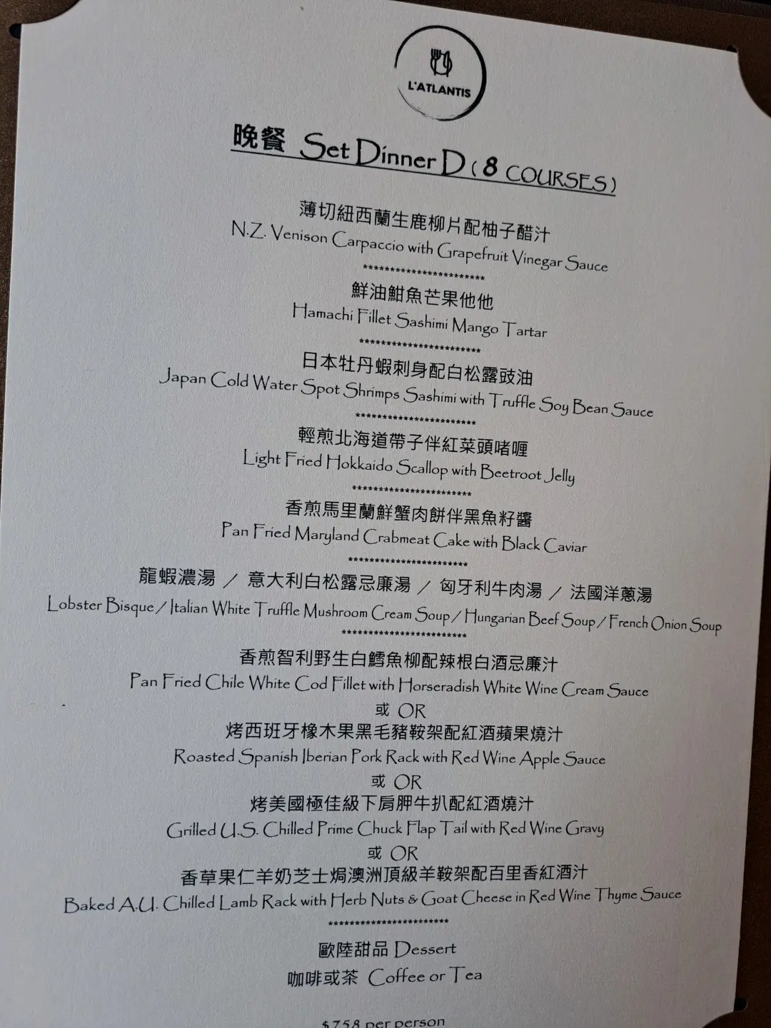 L’atlantis's Menu - French Seafood Special Occasion Dining in Tuen Mun ...