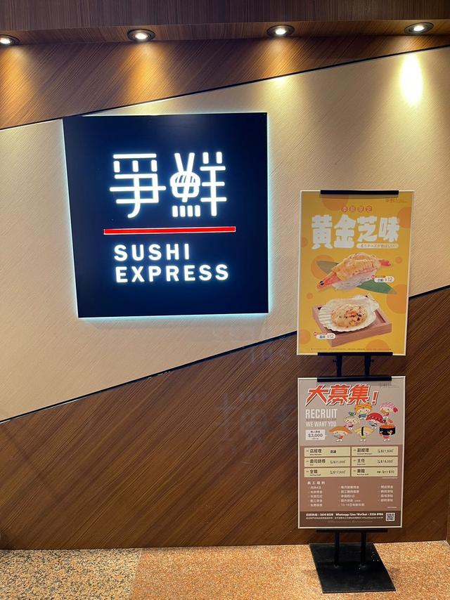 SUSHI EXPRESS (Champion Court) - Japanese Sushi/Sashimi in Kwun Tong ...