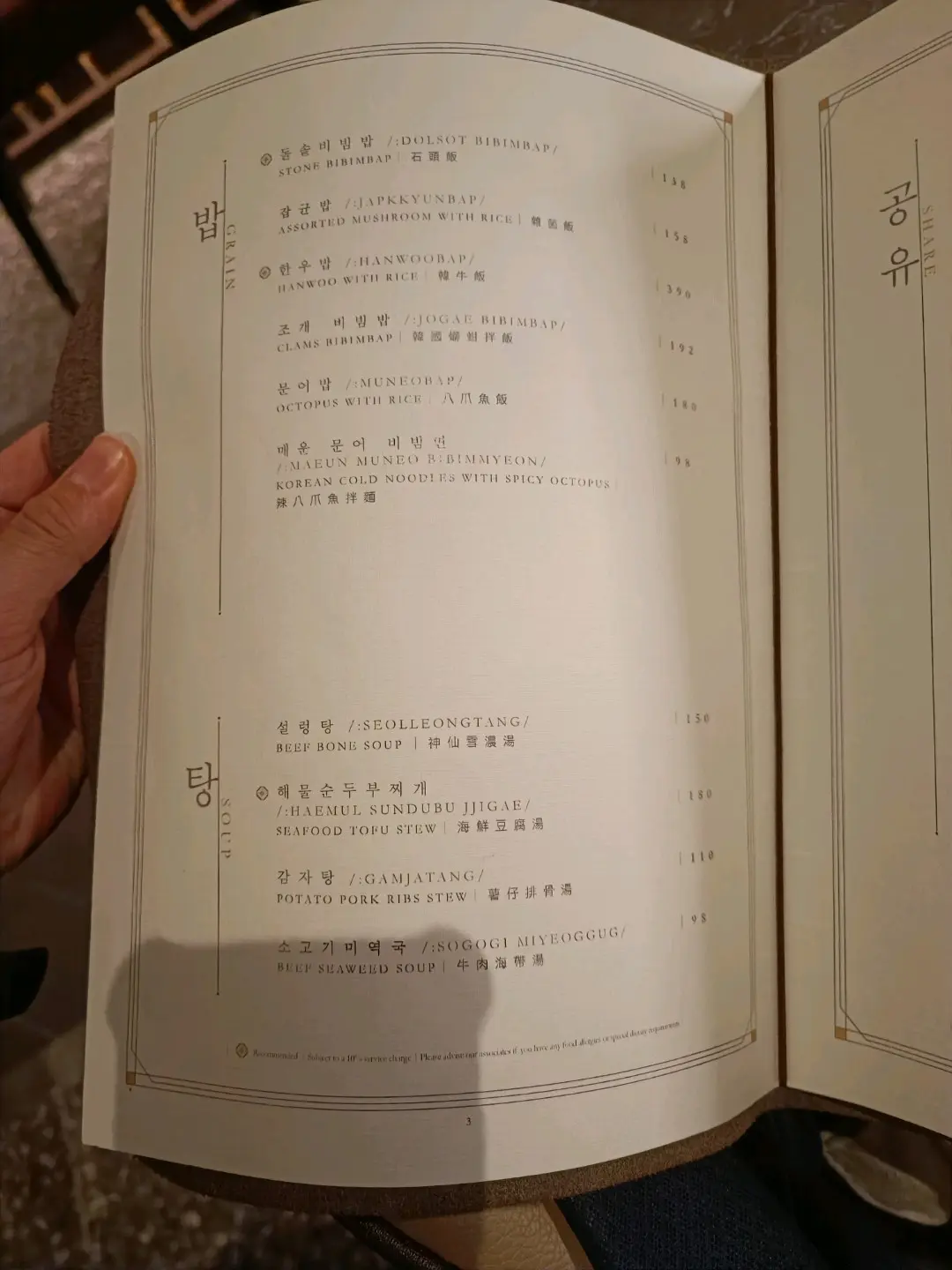 Surasang 수라상's Menu - Korean Izakaya in Tsim Sha Tsui ELEMENTS Hong ...