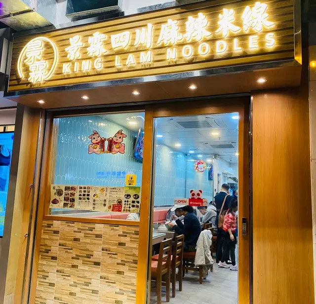 Chinese Noodle Restaurant - Sichuan Noodles/Rice Noodles in Hung Hom ...