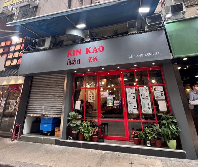 Kin Kao - Thai in Causeway Bay Hong Kong | OpenRice Hong Kong