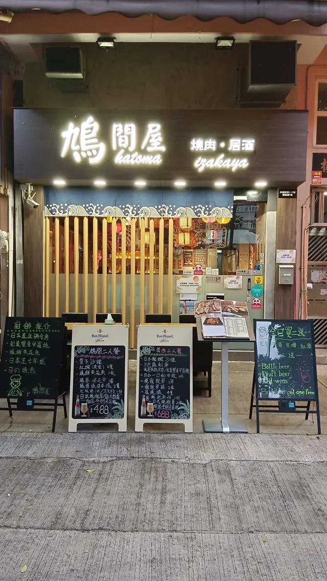 Hatoma Izakaya - Japanese Hot Pot in Yuen Long Hong Kong | OpenRice ...