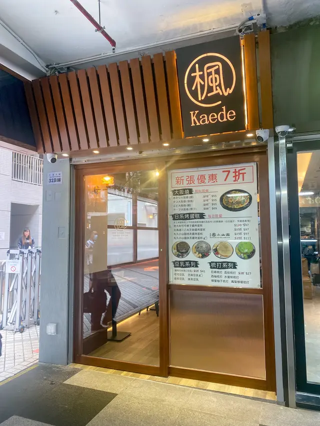 Kaede's Menu - Japanese Dessert in Mong Kok Hong Kong | OpenRice Hong Kong