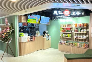 天仁茗茶 – 香港荔枝角的台灣菜台式飲品少鹽少糖食店 | OpenRice 香港開飯喇