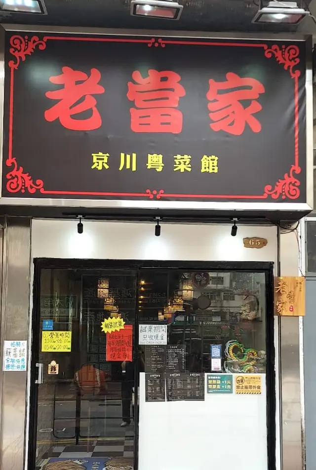 Lao Tang Chia - Guangdong Dim Sum Stir-Fry in Tai Kok Tsui Hong Kong ...