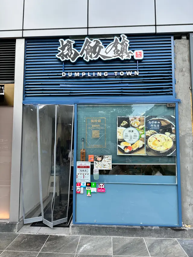 Dumpling Town's Photo - Hong Kong Style Noodles/Rice Noodles in Sha Tin ...
