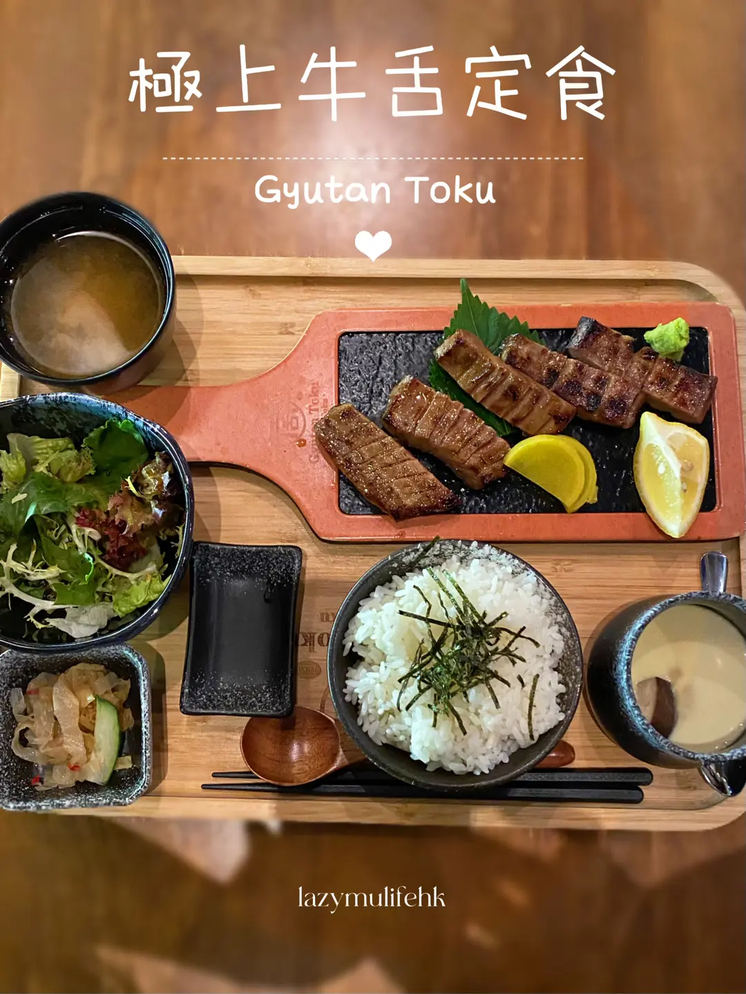 Gyutan Toku牛舌專門店的相片 - 香港土瓜灣 | OpenRice 香港開飯喇