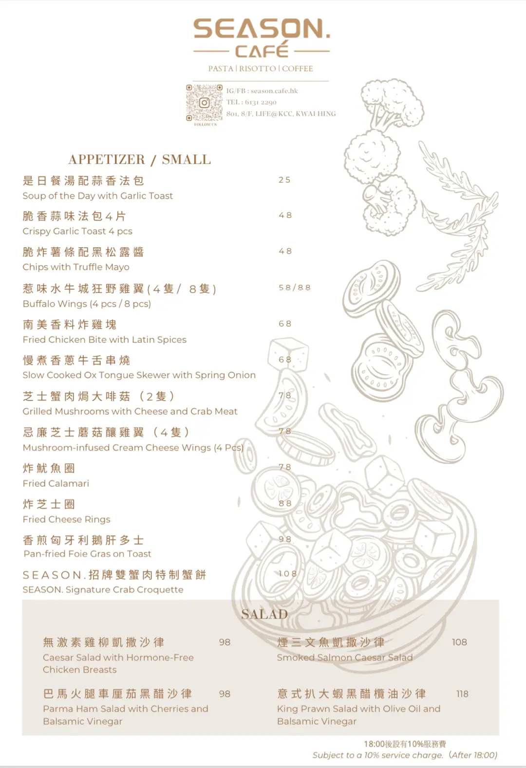 Season. Café的餐牌 – 香港葵涌Life@KCC的西式咖啡店 | OpenRice 香港開飯喇