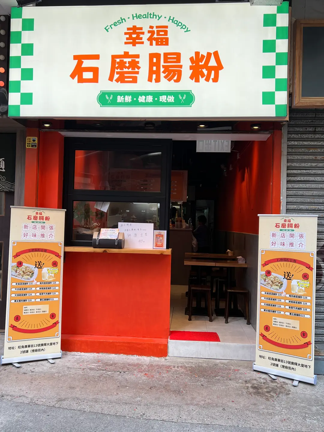 幸福石磨腸粉 - Guangdong Dim Sum Snack Shop & Deli in Mong Kok Hong Kong | OpenRice Hong Kong