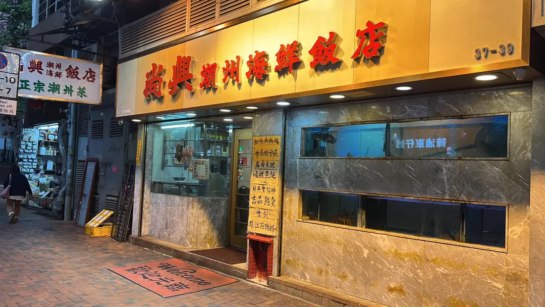 Shung Hing Chiu Chow Seafood Restaurant's Photo - Chiu Chow Seafood ...
