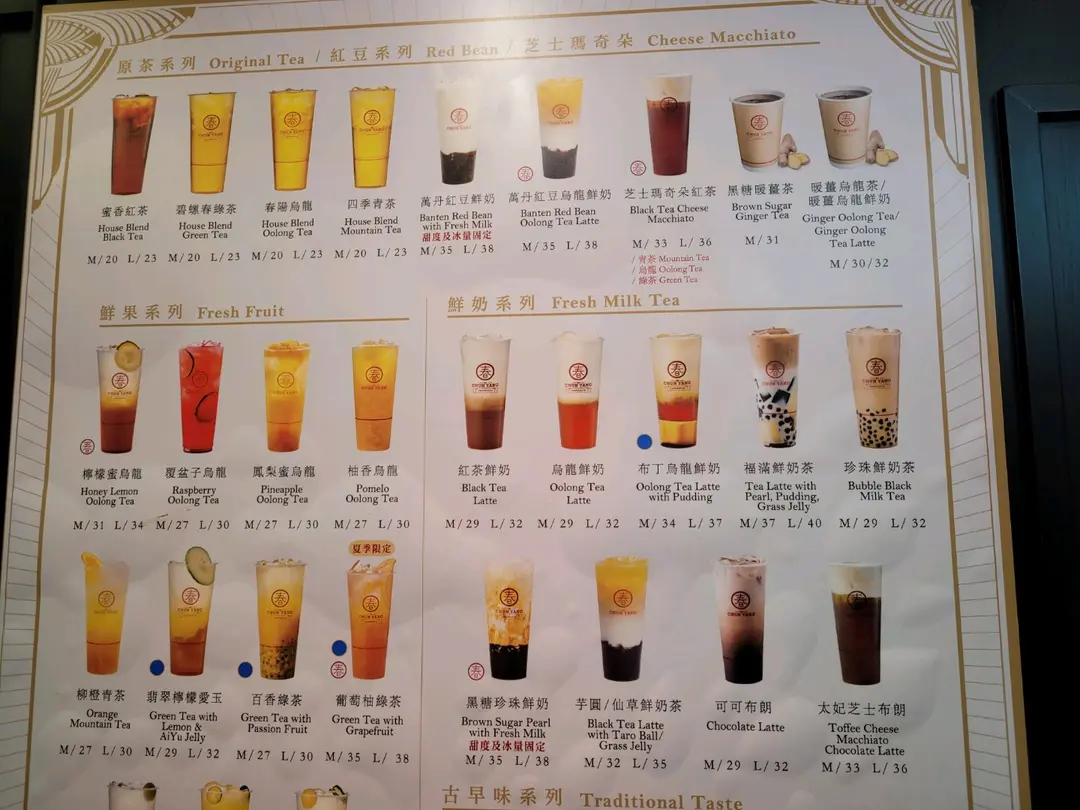 Chun Yang Tea (Lock Road)'s Menu - Taiwan Taiwanese Drink in Tsim Sha ...