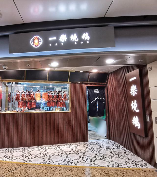 YAT LOK - Hong Kong Style in Tsim Sha Tsui Hong Kong | OpenRice Hong Kong