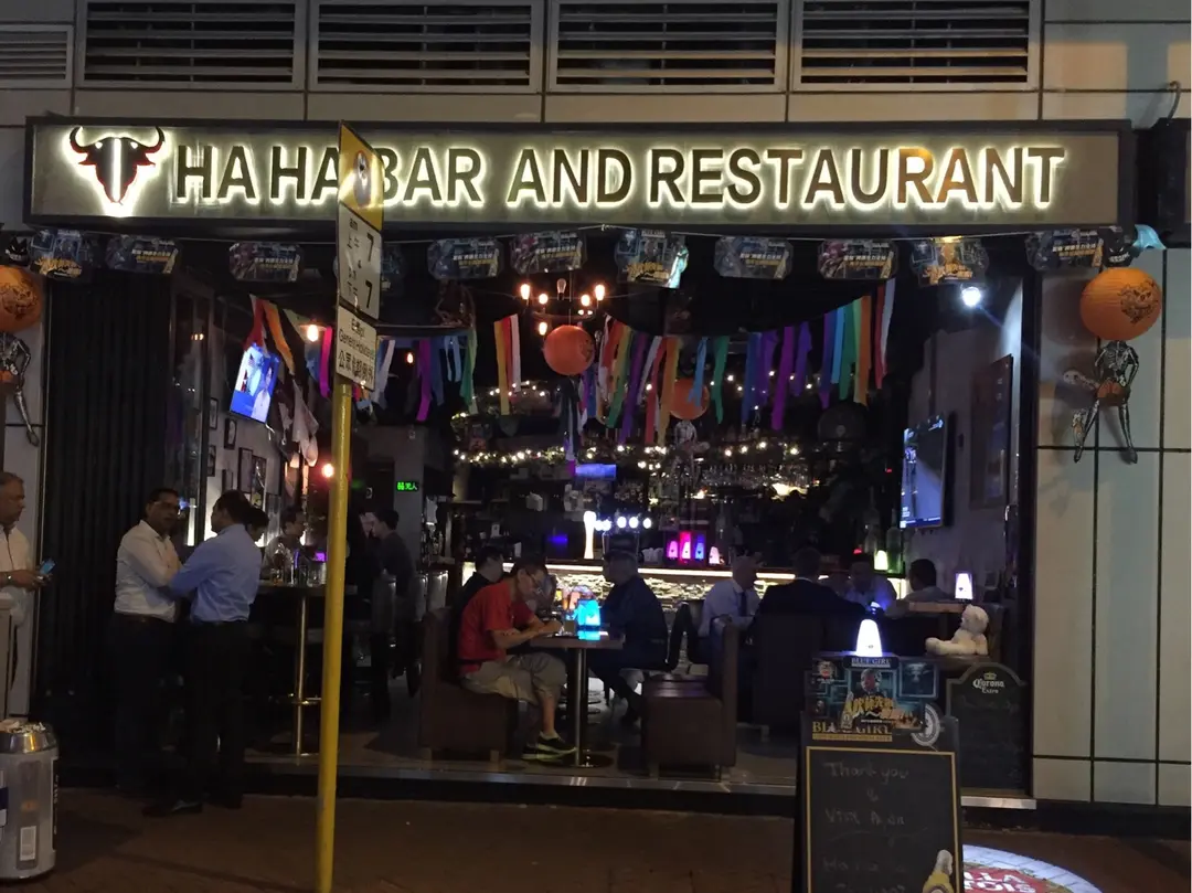 Ha Ha Bar and Restaurant的相片 – 香港北角的英國菜酒吧 | OpenRice 香港開飯喇