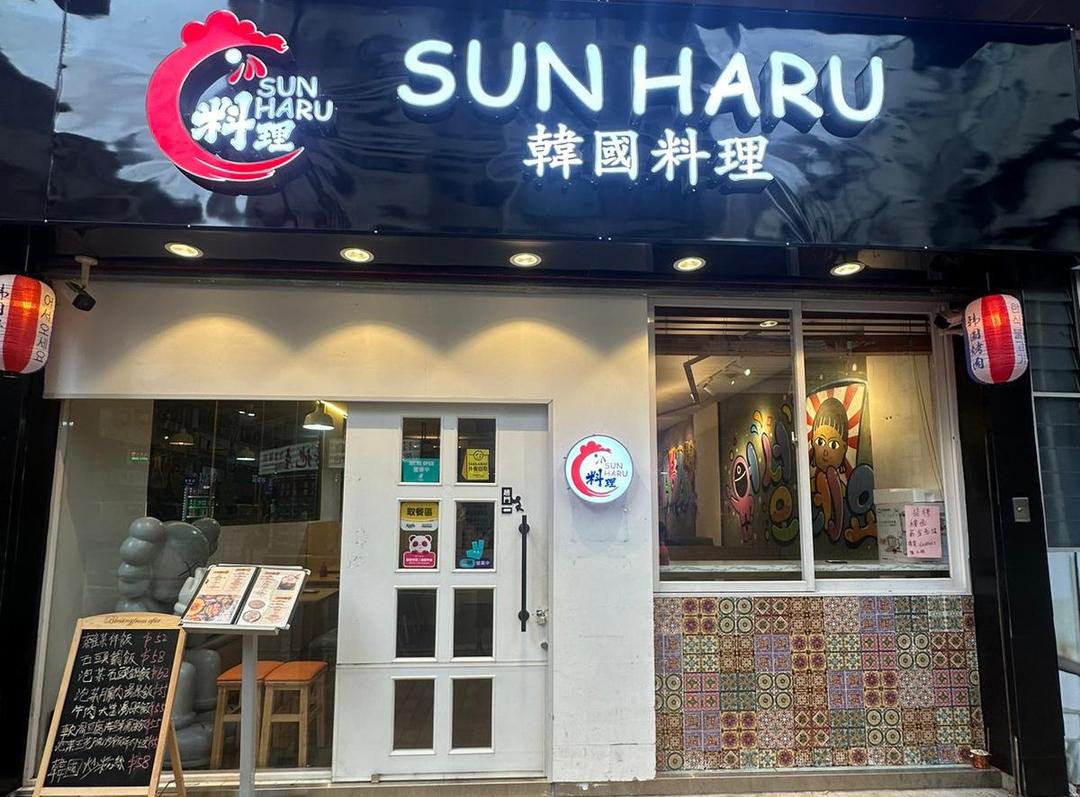 SUN HARU - Korean Korean Fried Chicken in Fanling Hong Kong | OpenRice Hong Kong