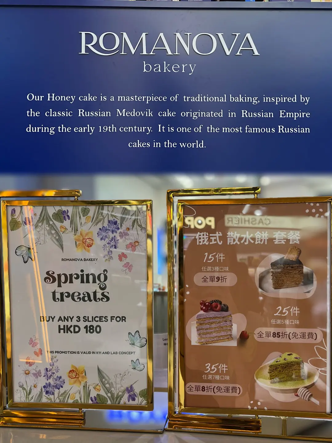 Romanova Bakery的相片 – 香港尖沙咀K11的西式西式糕點 蛋糕店 | OpenRice 香港開飯喇