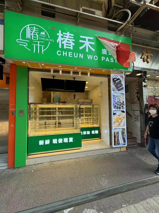 CHEUN WO PASTRY - Hong Kong Style in Kowloon City Hong Kong | OpenRice ...