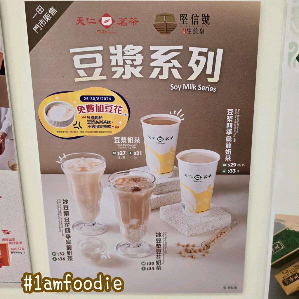 天仁茗茶 (荃灣廣場)的相片 - 香港荃灣 | OpenRice 香港開飯喇