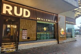 RUD燒肉 (蘇豪東B期) – 香港西灣河蘇豪東的日本菜烤肉 | OpenRice 香港開飯喇
