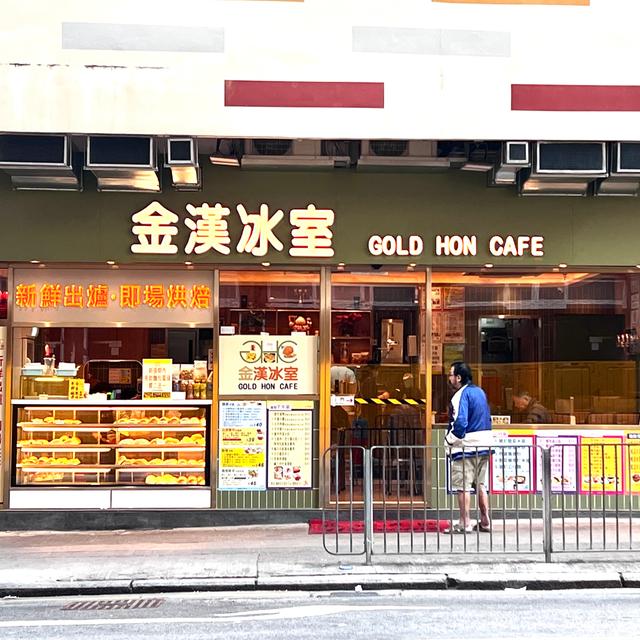 GOLD HON CAFE - Hong Kong Style Tea Restaurant in Shek Kip Mei Hong ...
