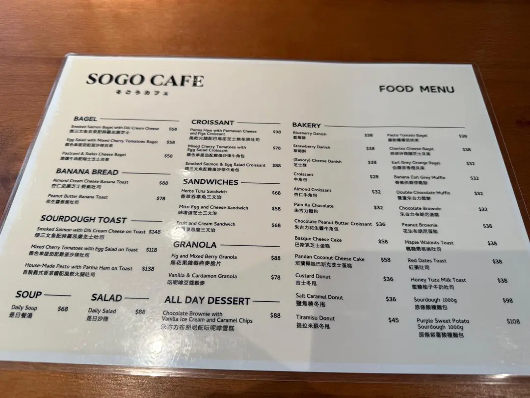 Sogo Cafe的餐牌 – 香港九龍城雙子匯的西式咖啡店 | OpenRice 香港開飯喇