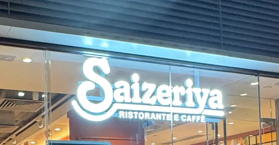 Saizeriya Italian Restaurant - Italian in Fanling Fanling Centre Hong ...