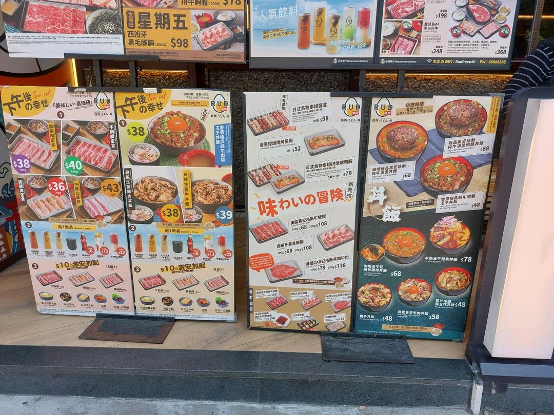 RUD燒肉 (好順福大廈)的相片 - 香港元朗 | OpenRice 香港開飯喇