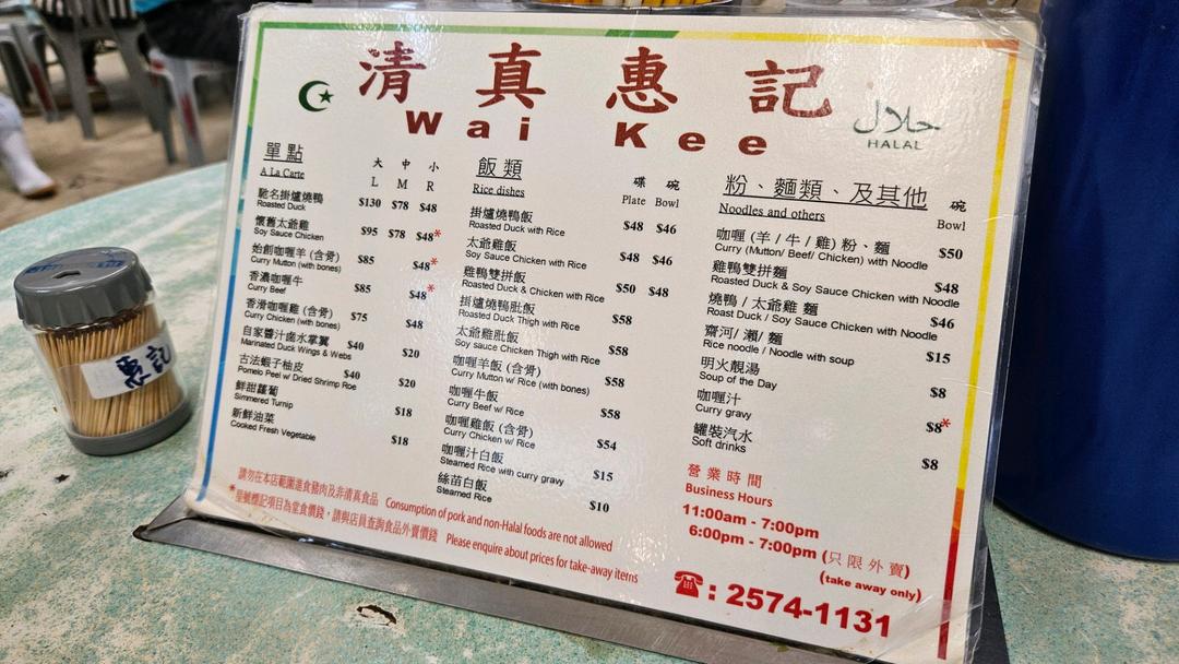 Wai Kee in Wan Chai Hong Kong | OpenRice Hong Kong
