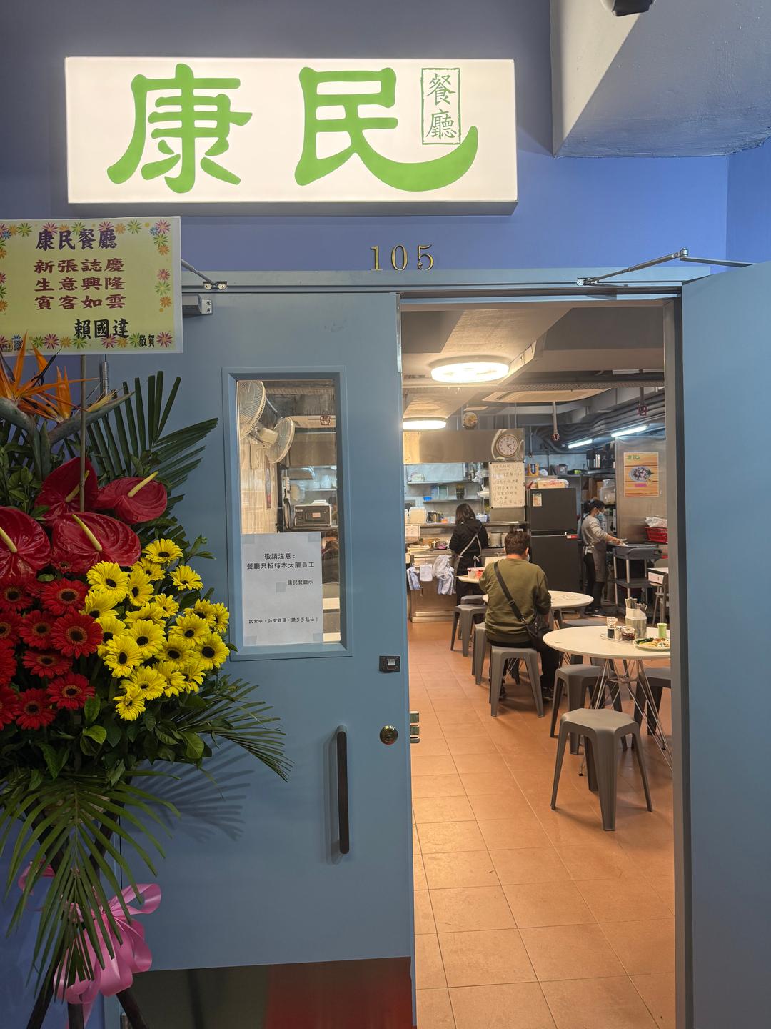 康民餐廳 - Hong Kong Style Tea Restaurant in Chai Wan Hong Kong | OpenRice Hong Kong