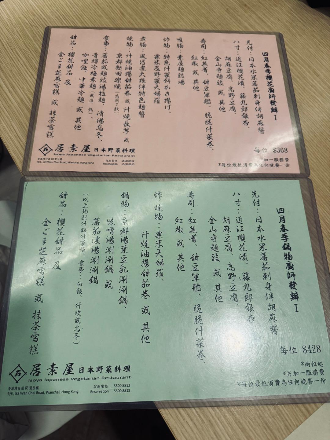 Isoya Japanese Vegetarian Restaurant in Wan Chai Hong Kong | OpenRice ...