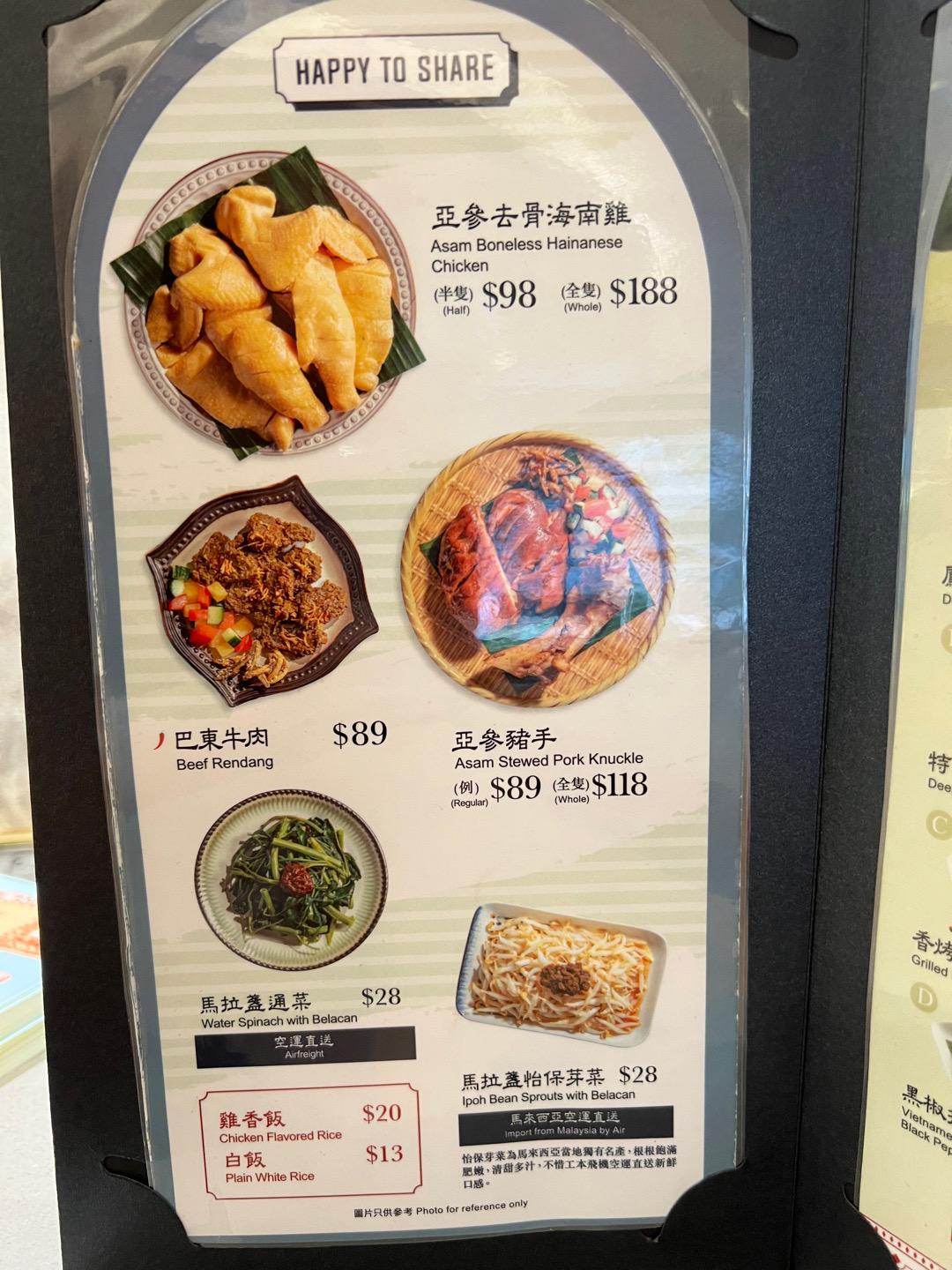 ASAM CHICKEN RICE (Lee Theatre Plaza) in Causeway Bay Hong Kong ...