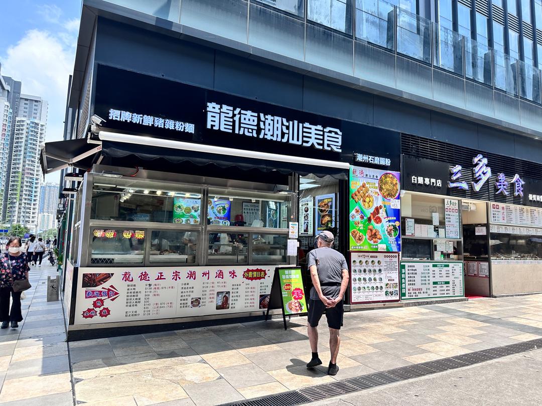 龍德潮汕美食 - Chiu Chow Stir-Fry in Sha Tin Kings Wing Plaza Hong Kong ...