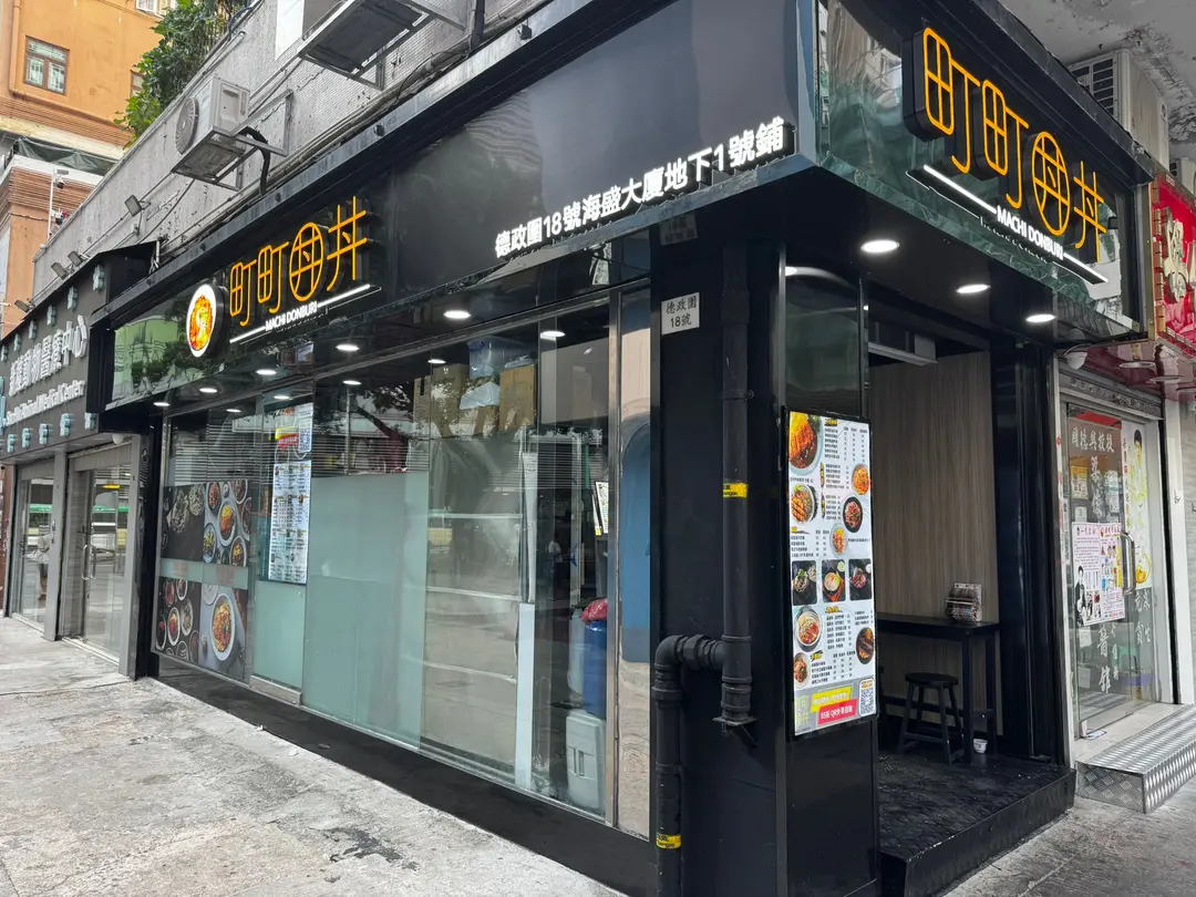 Machi Donburi (Hoi Shing Building)'s Review - Japanese Takeaway in Tuen ...