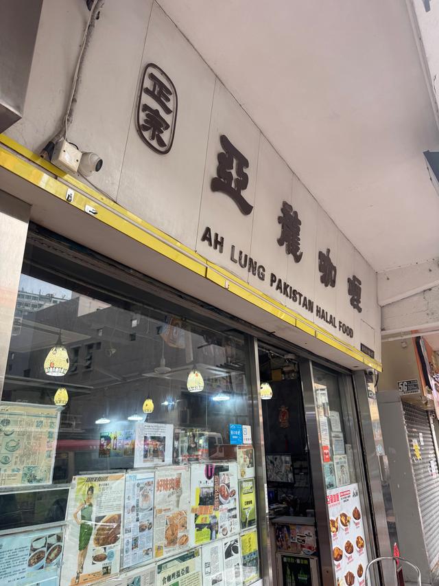 Ah Lung Pakistan Halal Food's Review - Middle Eastern Seafood Nostalgic ...
