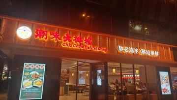Chiu Chow Dai Pai Dong - Chiu Chow in Tsim Sha Tsui Houston Centre Hong ...