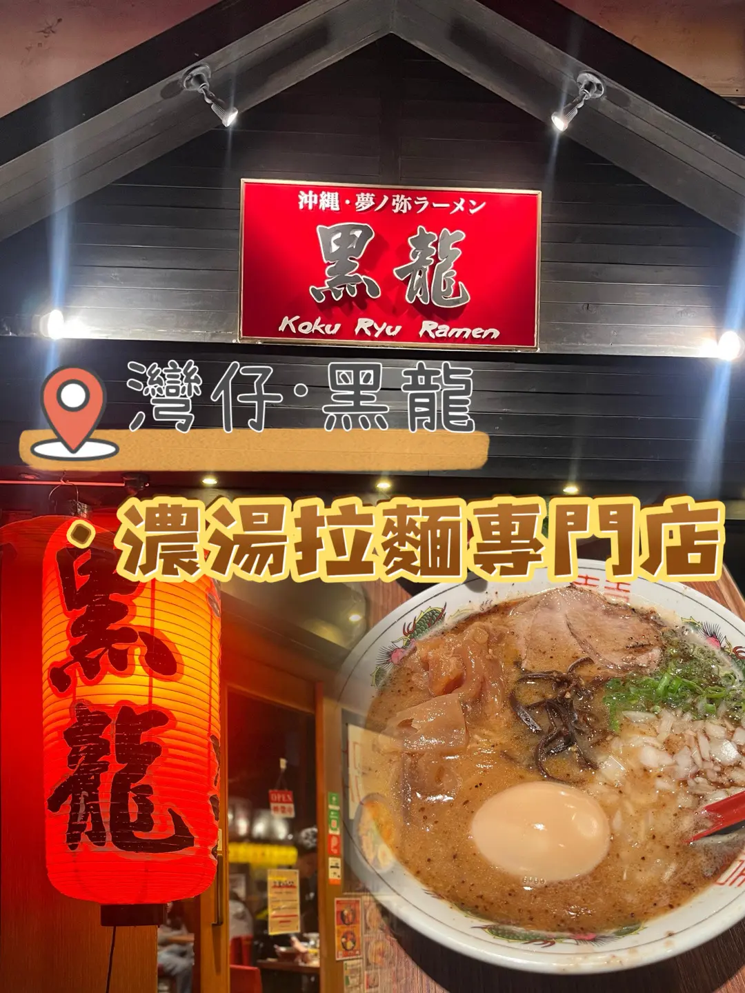 Koku Ryu Ramen in Wan Chai Hong Kong | OpenRice Hong Kong