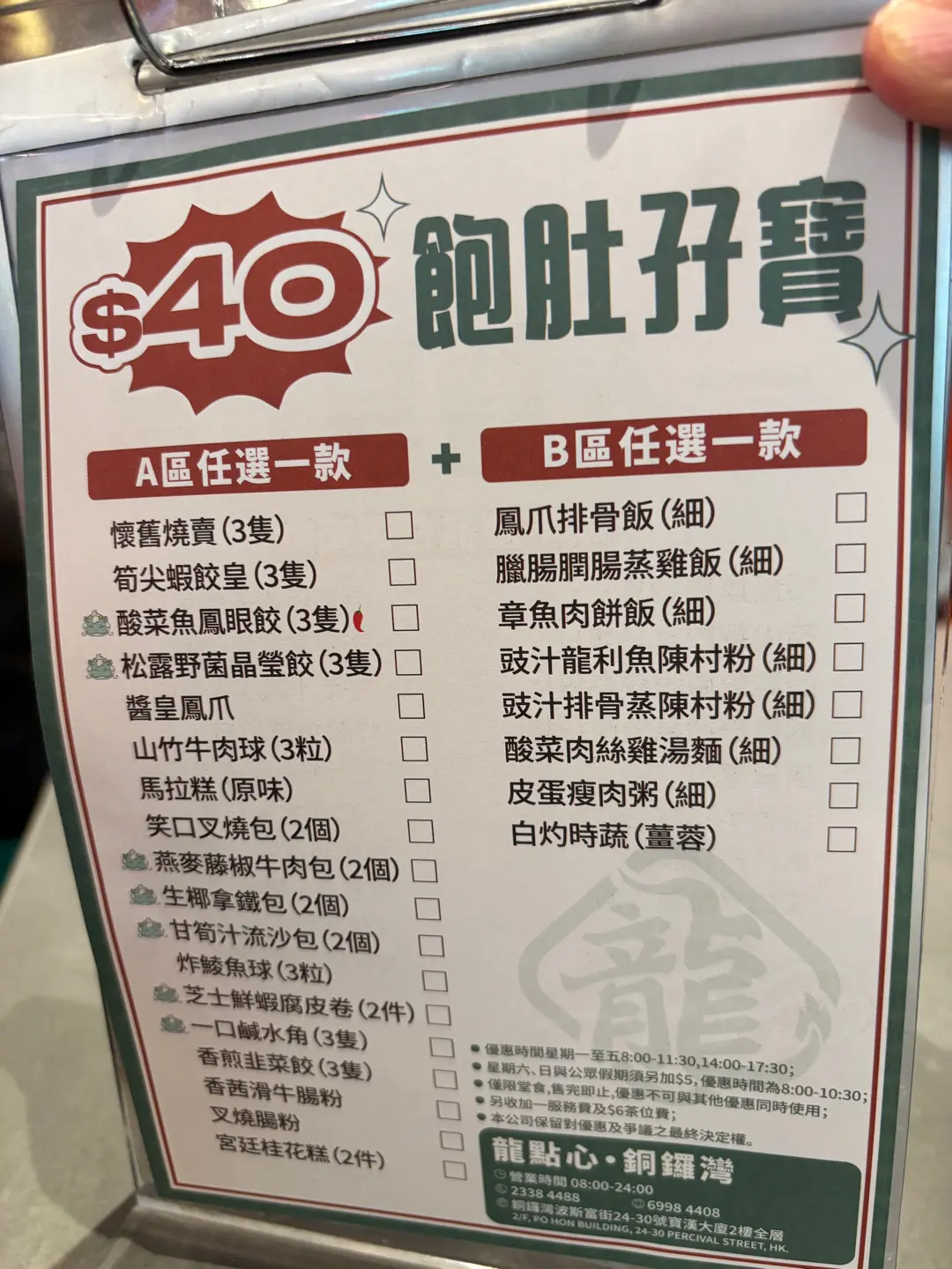 Lung Dim Sum (Po Hon Building) in Causeway Bay Hong Kong | OpenRice ...